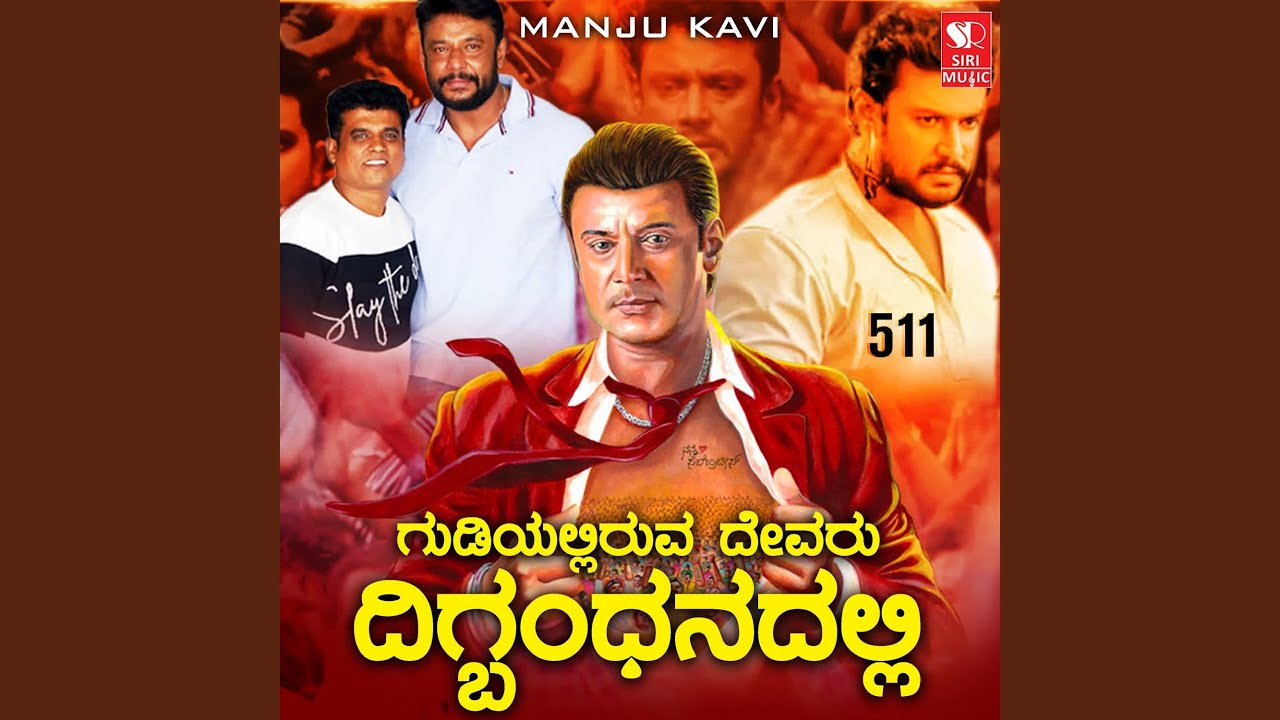 Gudiyalliruva Devaru - YouTube