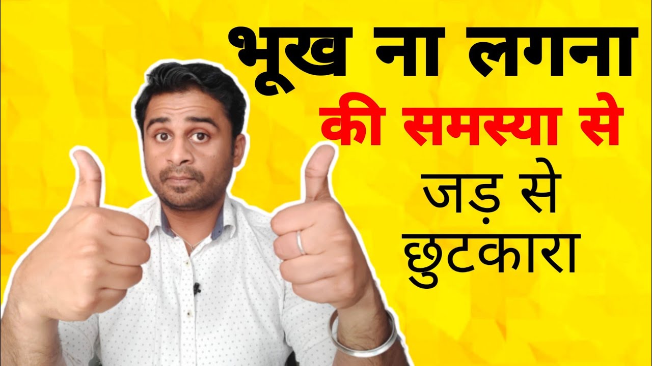 How To Increase Appetite In Hindi How To Increase Appetite In Hindi