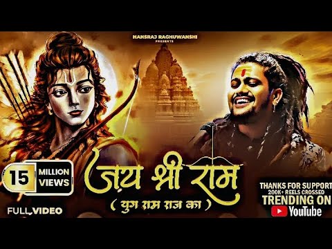 viral video yug ramraj ka a gaya _ Ayodhya Ram Mandir Song 2024 | Yug ...