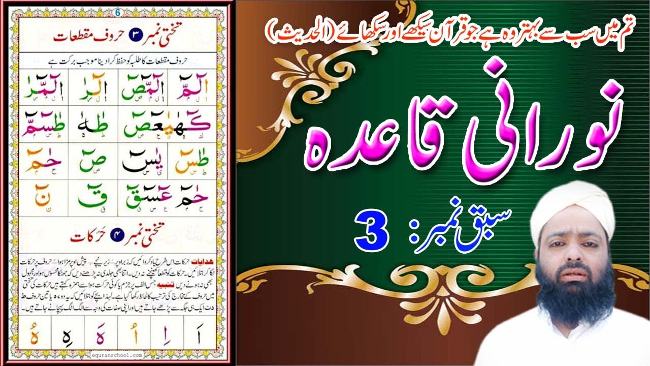 Noorani Qaida Lesson # 3 Part 1 ll Azeem Khan ll Takhti no 3 part 1 ...