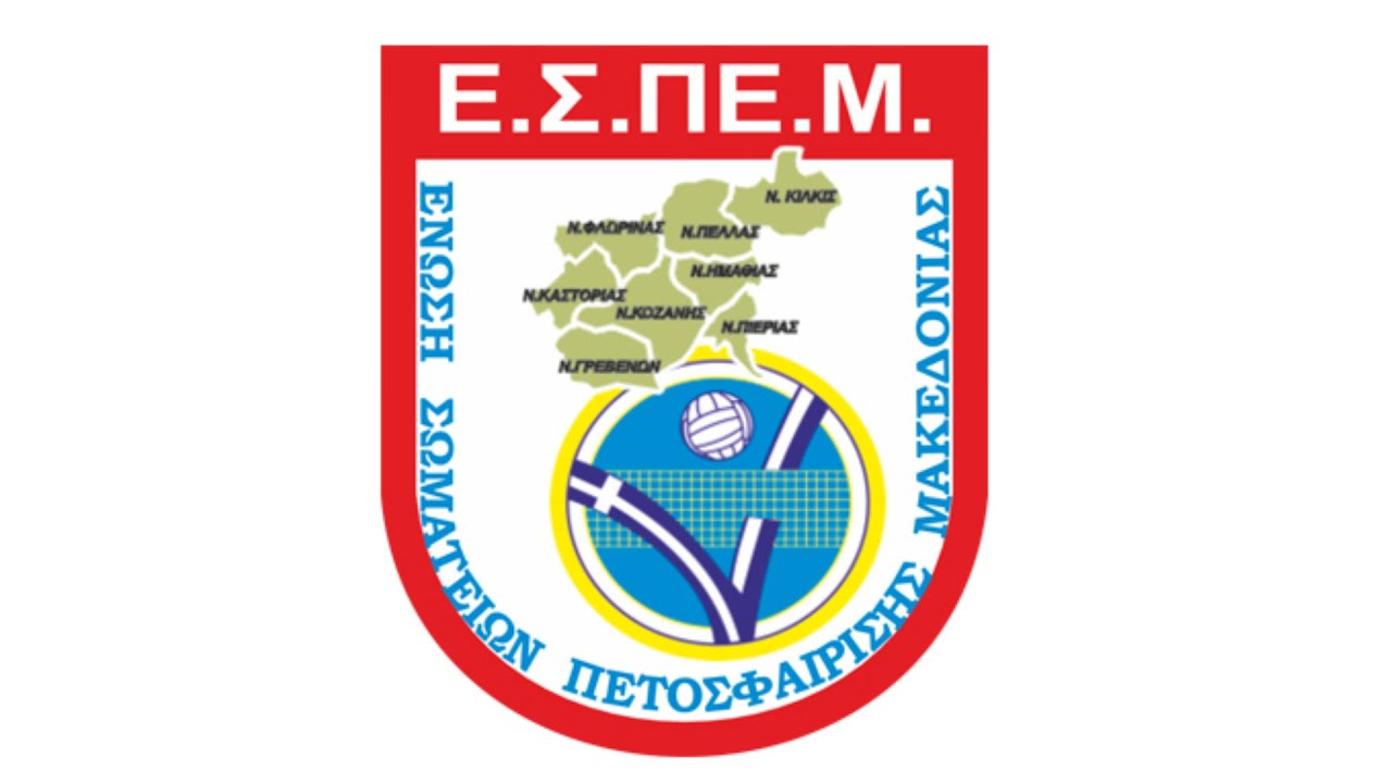 Κληρώσεις πρωταθλημάτων Ε.Σ.ΠΕ.Μ. 2024-2025 - YouTube