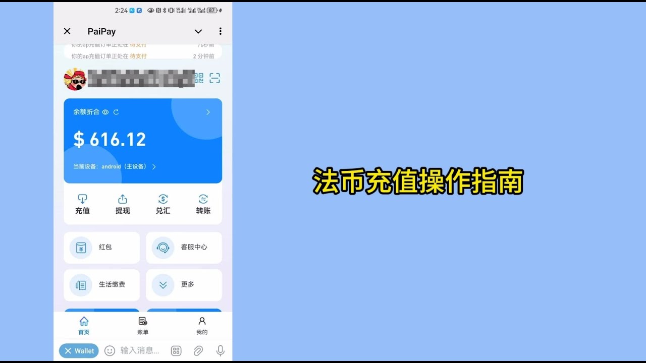 PaiPay如何进行法定货币充值 - YouTube