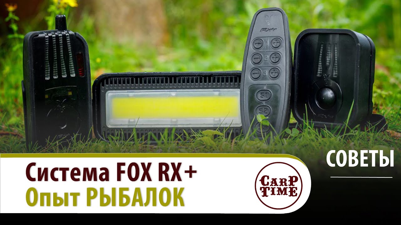 ️ Как ИСПОЛЬЗОВАТЬ охранную СИСТЕМУ FOX RX+ ️ СЦЕНАРИИ карпфишинга ...