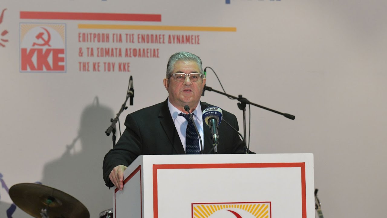 ΧΑΙΡΕΤΙΣΜΟΣ ΤΟΥ Δ. ΚΟΥΤΣΟΥΜΠΑ ΣΕ ΕΚΔΗΛΩΣΗ ΤΗΣ ΕΠΙΤΡΟΠΗΣ ΚΕ ΚΚΕ ΓΙΑ ...