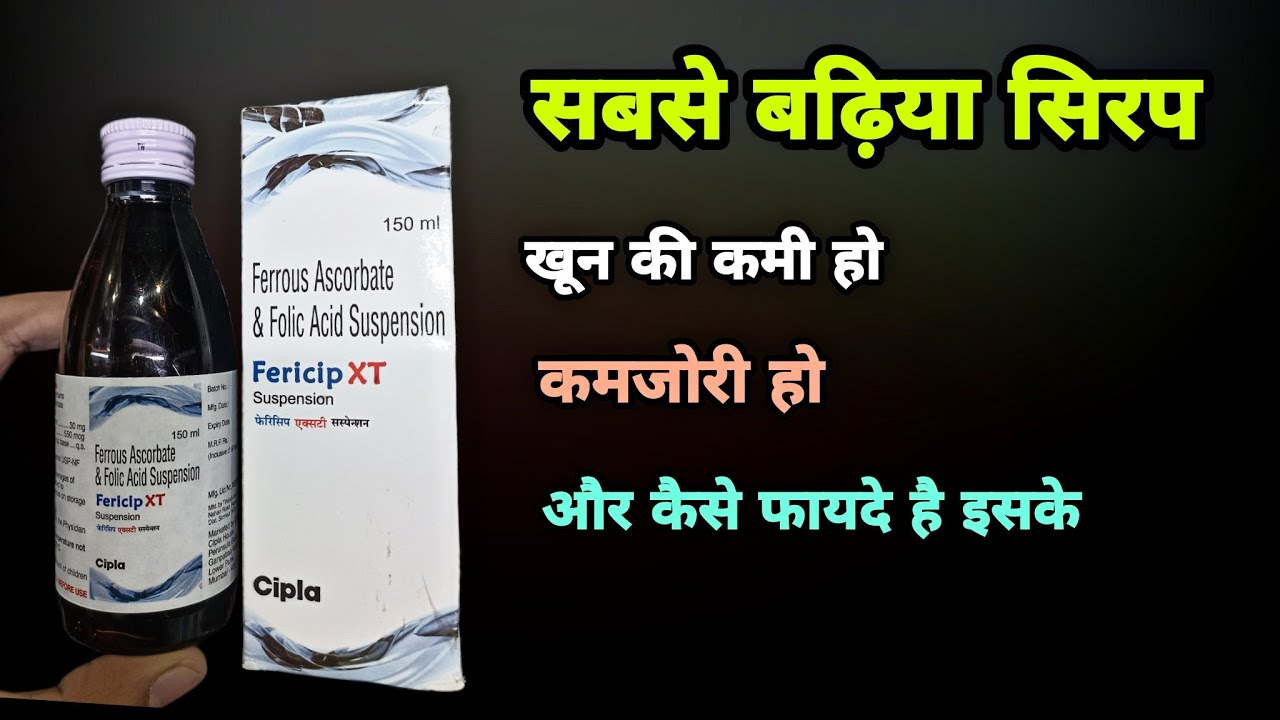 fericip xt suspension syrup uses in hindi | इतने सारे फायदे | fericip ...