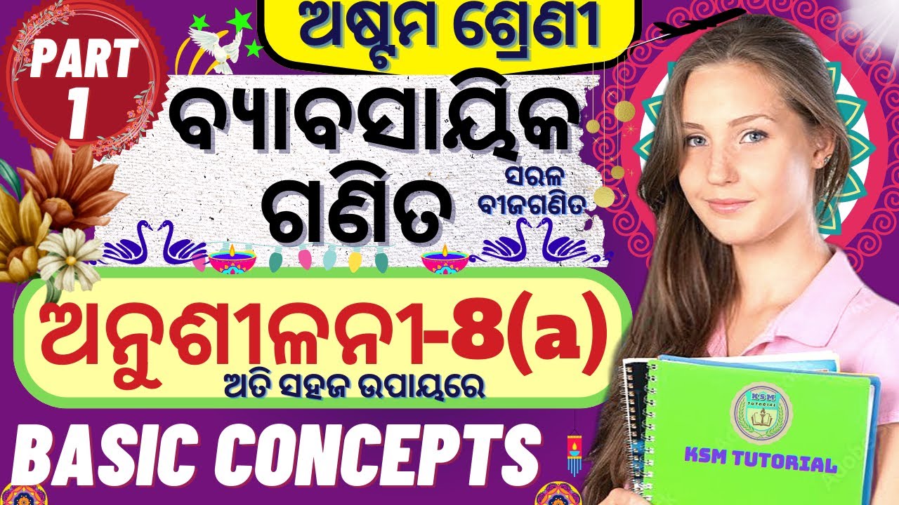 anusilani 8a 8th class maths chapter 8 class math anusilani 8a class 8 ...