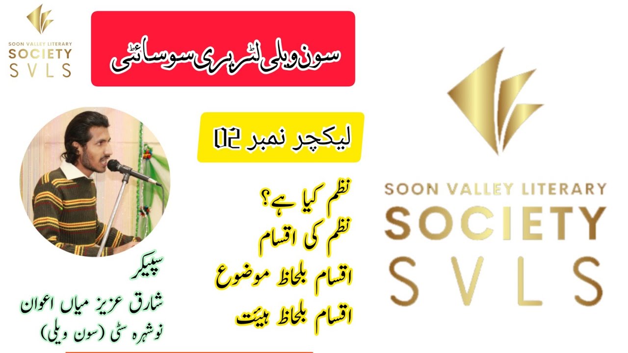 Nazam ki Aqsam || Types of Poem || Lecture 02 || Shariq Aziz Miyan Awan ...