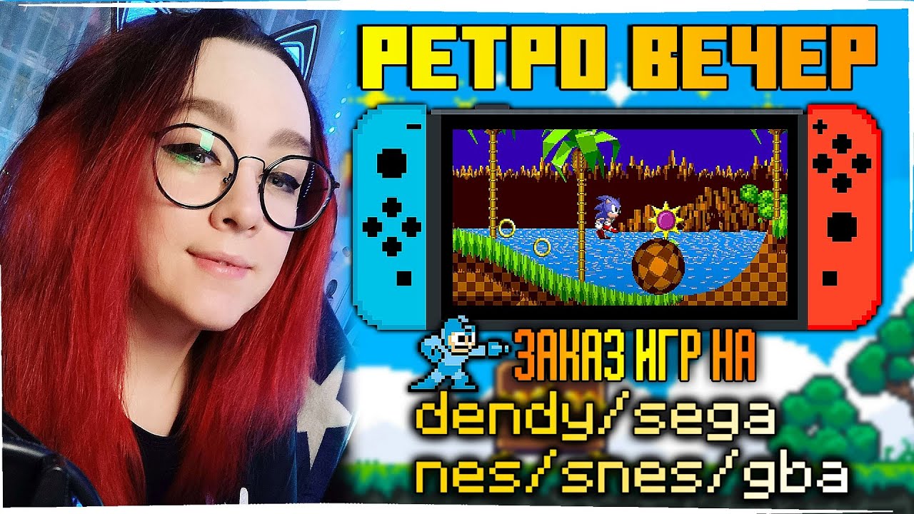 🔴 РЕТРО ВЕЧЕР С ЗАКАЗАМИ! МАРИО И ДРУГИЕ ИГРЫ! NES SEGA Dendy GB GBA SNES #retrogaming # ...