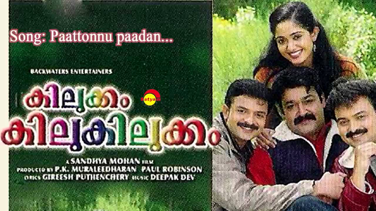 Paattonnu paadan | Kilukkam Kilukilukkam | Ranjith | Benny|Smitha ...