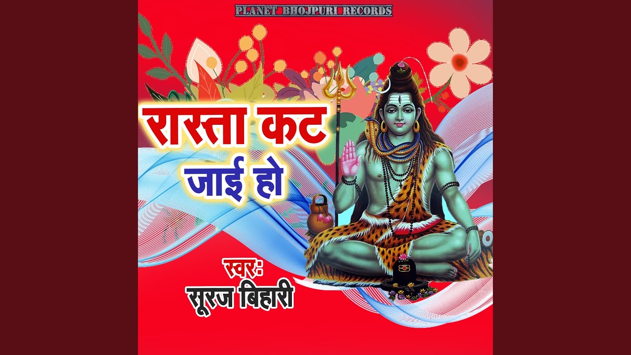 Rasta Kat Jaai Ho - YouTube