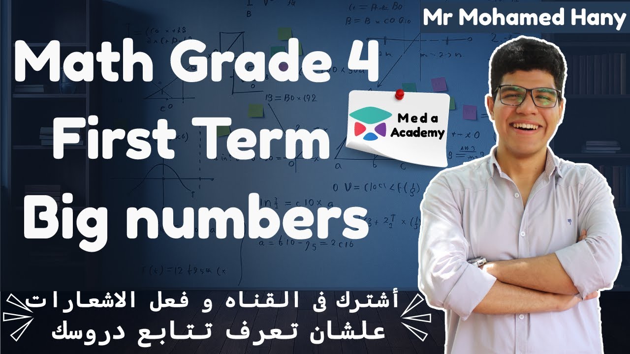 Big numbers math grade 4 للصف الرابع الابتدائى الترم الاول - YouTube