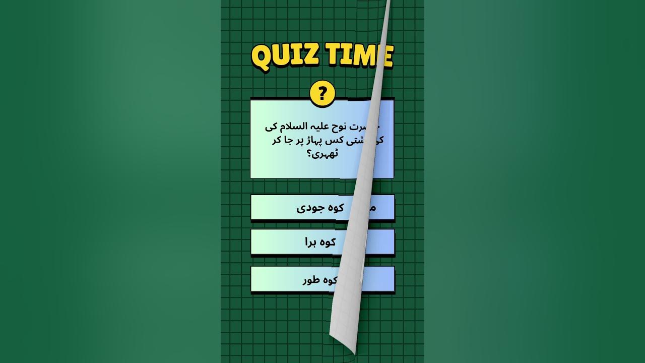 Quick Quiz Challenge #quiz #islamicshorts #riddles #shorts #islamicshorts #islamicvideo - YouTube