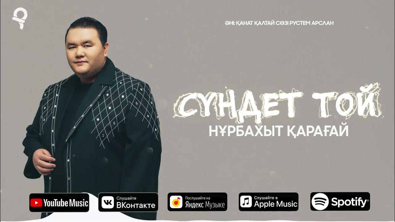 Нұрбахыт Қарағай - Сүндет той / ARIDAI - YouTube