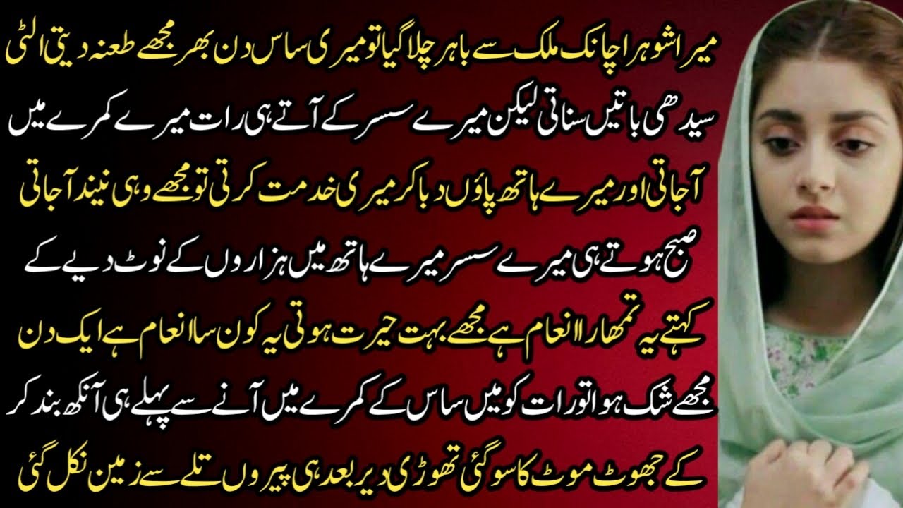 An Emotional Heart Touching Story Moral Stories In Urdu Moral Story