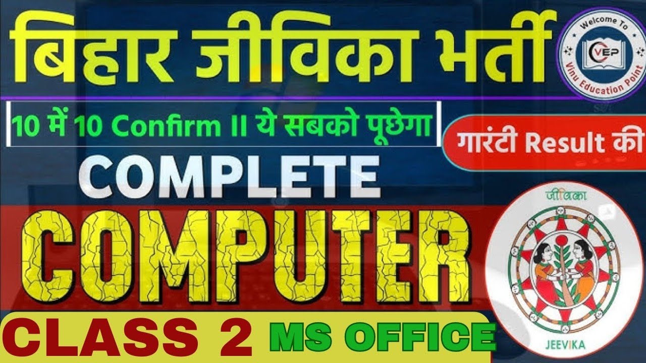 📣Bihar Jeevika Computer Class-02, Bihar Jeevika Computer Class 2025 ...