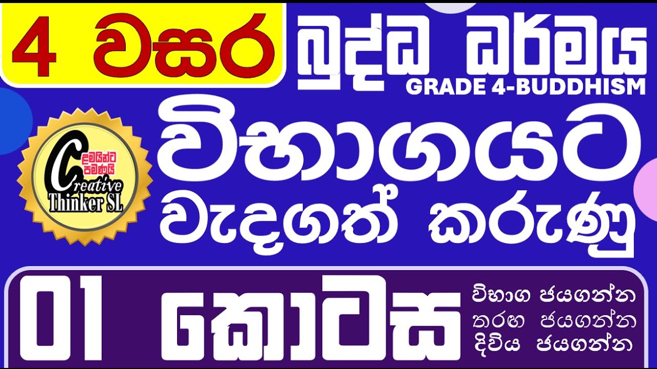 grade 4 buddagama prashna #grade 4 buddhism #grade 4 sinhala #grade 4 ...