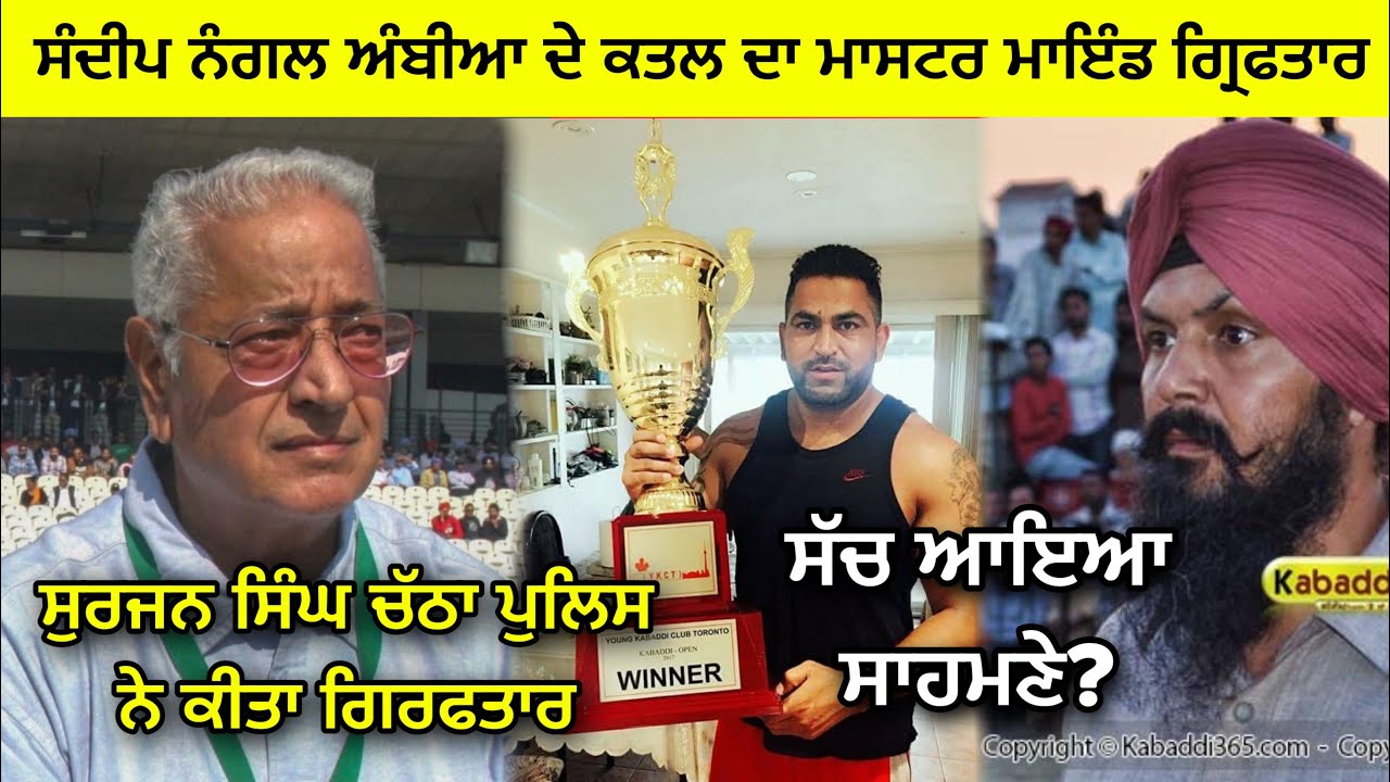 Surjan Singh Chatha || Sandeep Nangal ambia || Kabaddi 5911 - YouTube