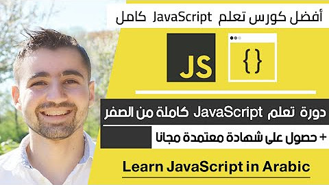 Learn JavaScript in Arabic - YouTube