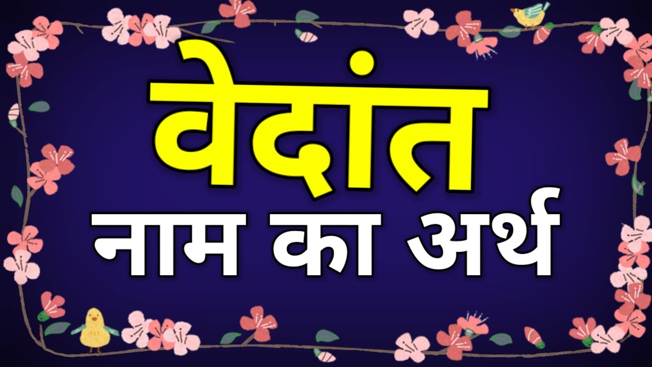 Vedant Naam Ka Arth Vedant Ka Matlab Kya Hota Hai Vedant Ka Arth vedant-naam-ka-arth-vedant-ka-matlab-kya-hota-hai-vedant-ka-arth