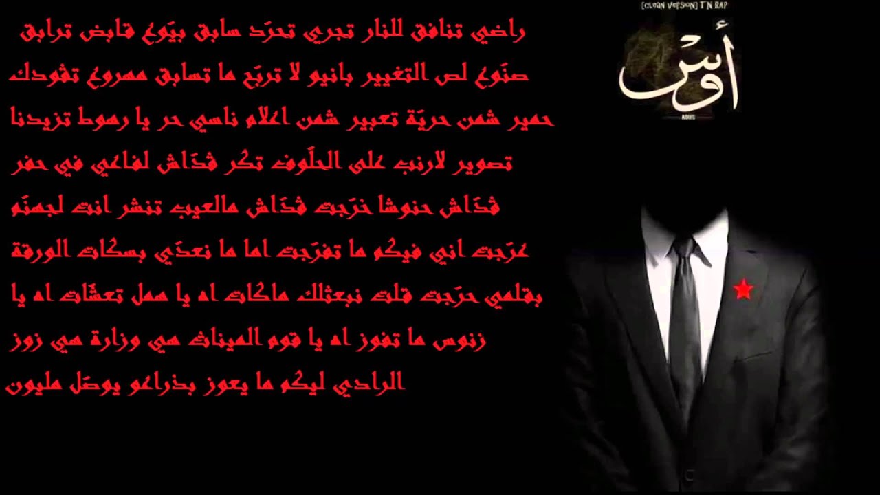 Redstar Radi - العرائس Paroles lyrics HD - YouTube