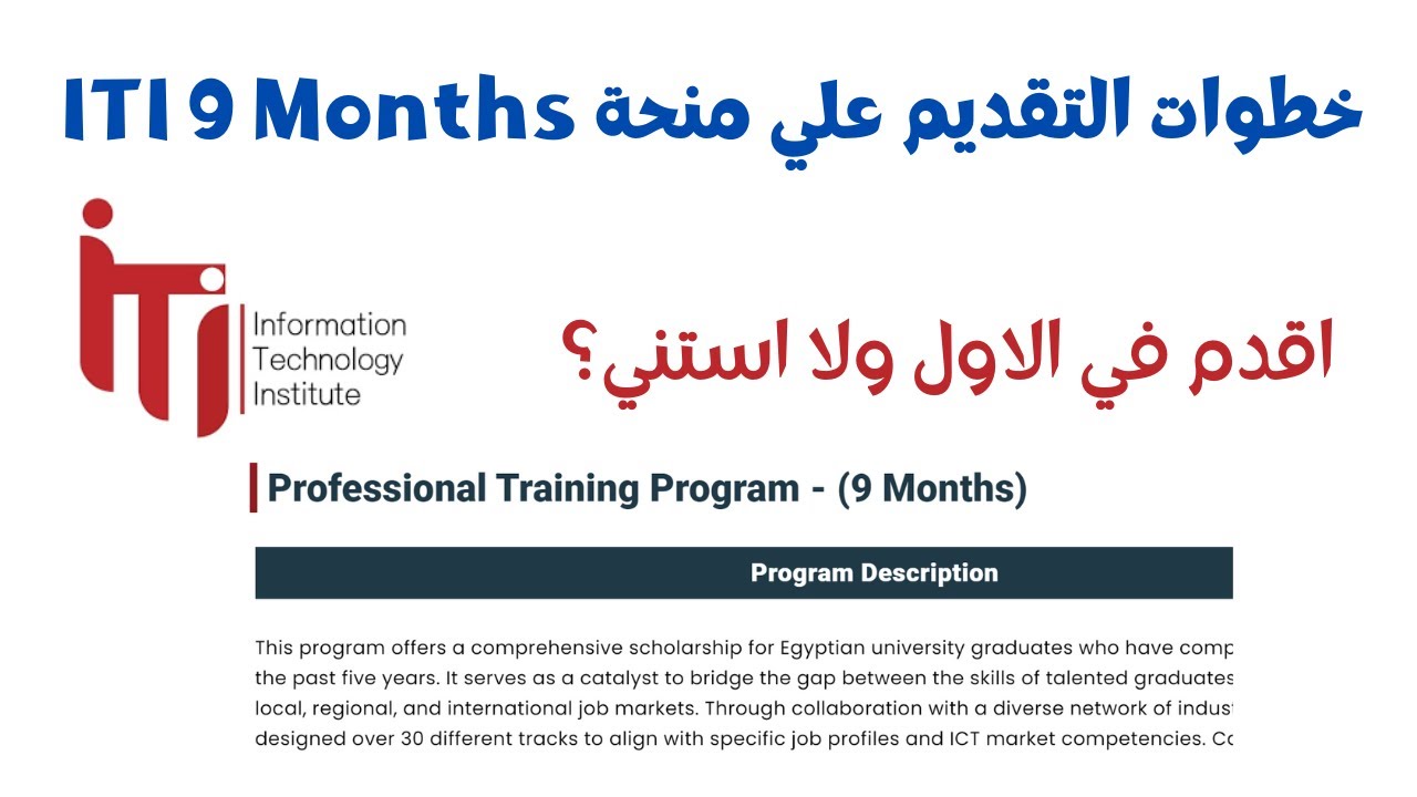 خطوات التقديم علي منحة ITI -Information Technology Institute - YouTube