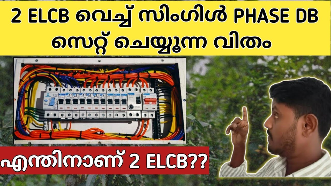 2 ELCB വെച്ച് സിംഗിൾ phase DB സെറ്റ് ചെയ്യുന്ന വിതം (inverter Elcb ...