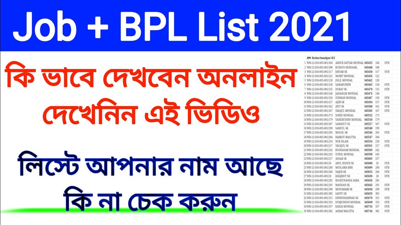 How To Get Bpl List Chek Online | Bpl List | Bpl List 2021 | Online Bpl ...