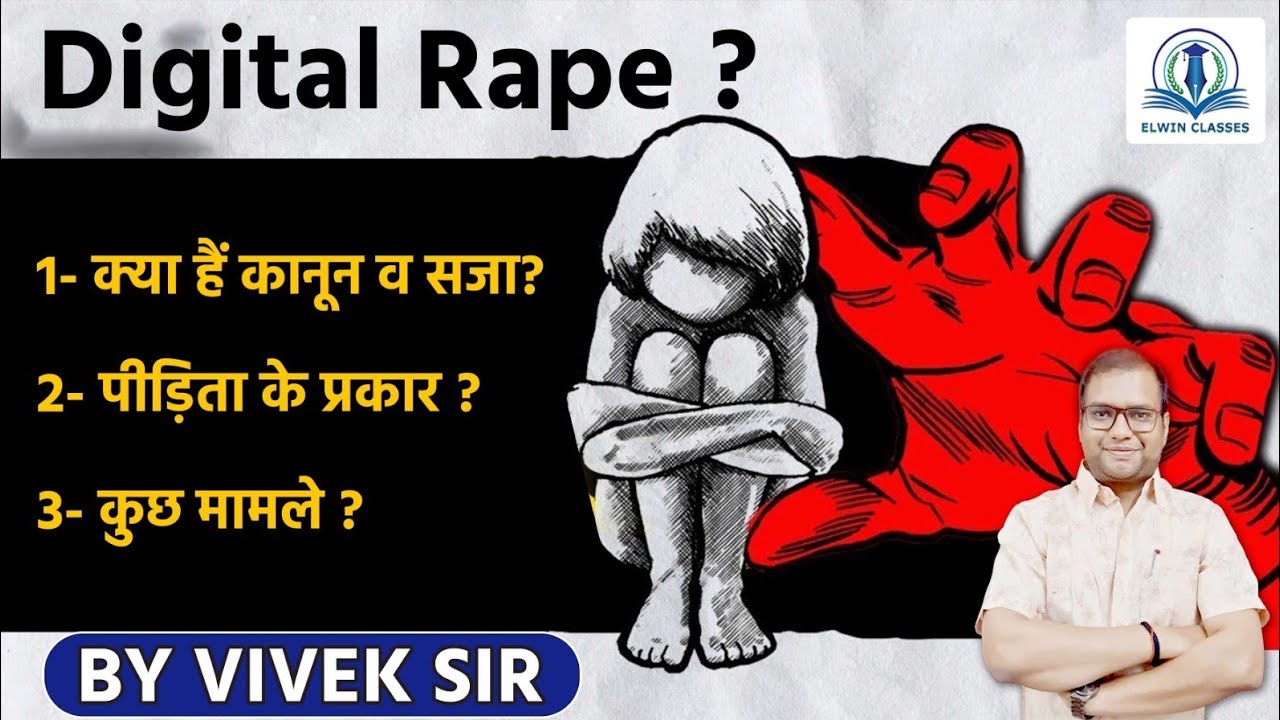 Digital Rape इसके प्रकार ,कानून व सजा का प्रावधान क्या हैं ? Social ...