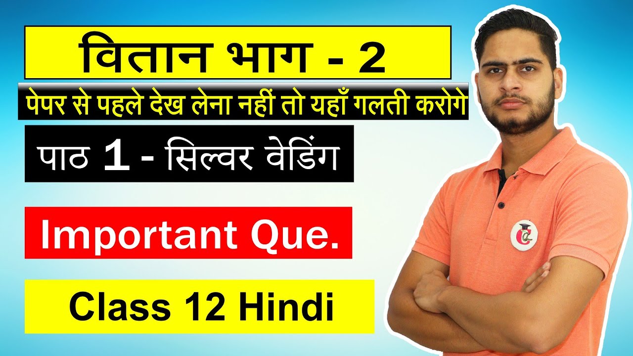 Class 12 Hindi Vitan Important Question Answer Of Chapter 1 Silver class-12-hindi-vitan-important-question-answer-of-chapter-1-silver