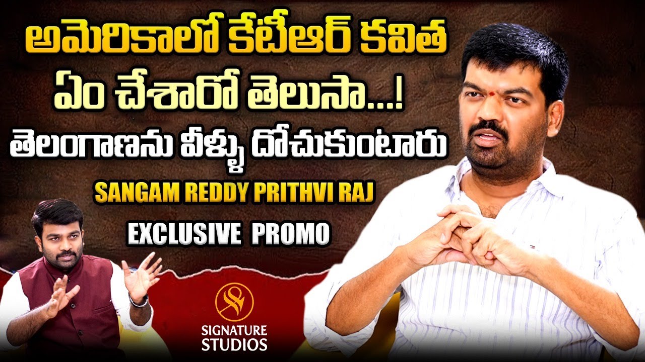 Sangam Reddy Prithvi Raj Exclusive Promo | Sangam Reddy Prithvi Raj ...
