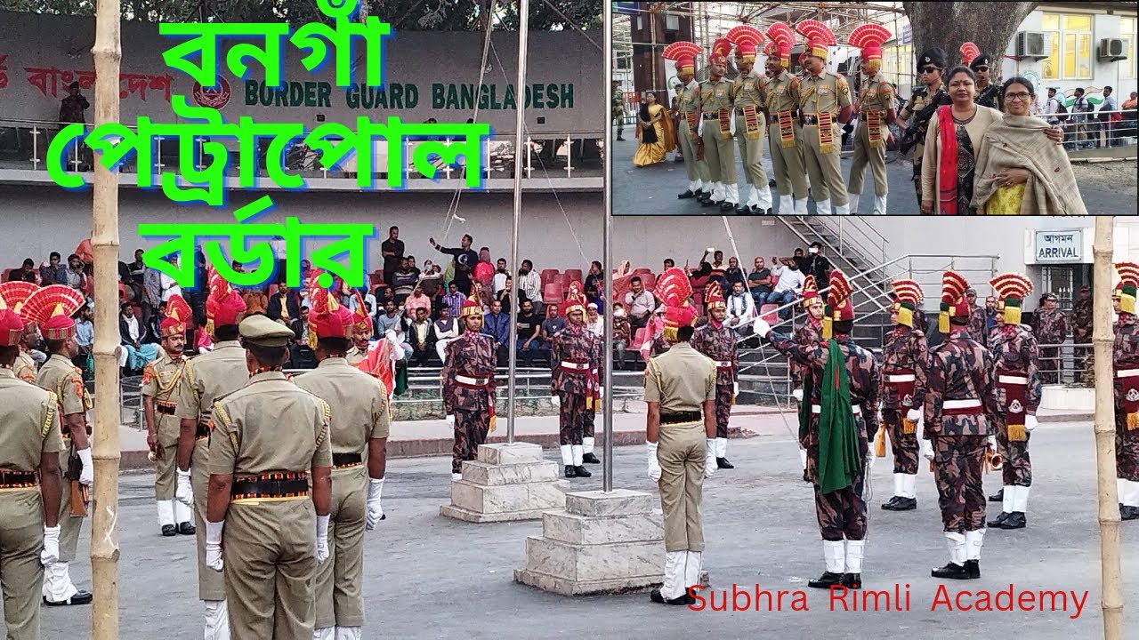 bongaon petrapole border| subhra rimli academy| subhra sarkar| rimli ...