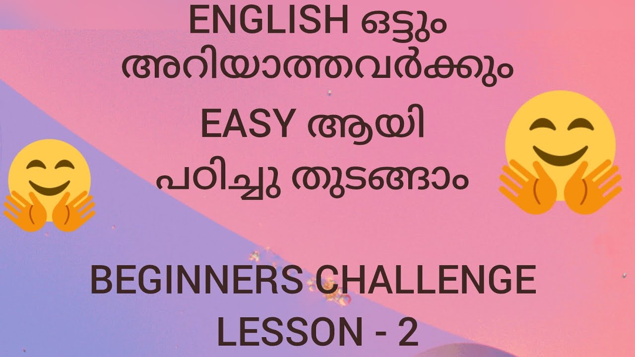 SPOKEN ENGLISH MALAYALAM BEGINNERS CLASSES ( LESSON -2 ) - YouTube