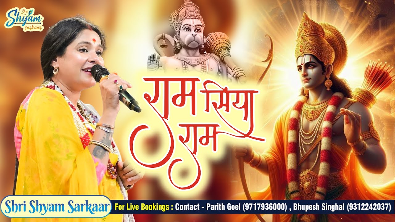Siya Ram Jai , Jai Siya Ram | Jai Siya Ram | Reshmi Sharma Superhit ...