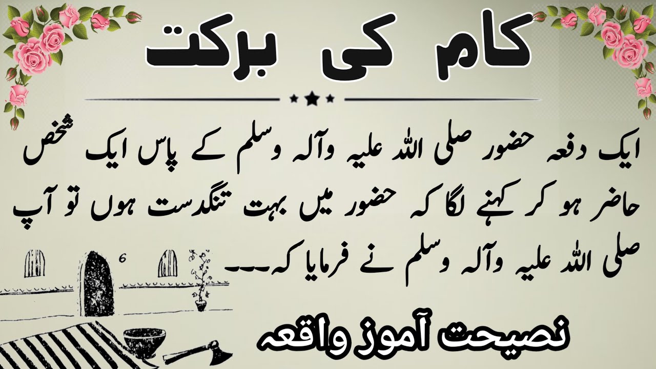 Urdu Moral Stories Written ||Moral Stories In Urdu ||Urdu Moral Stories ...