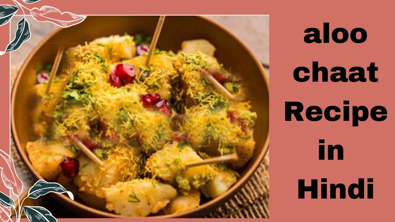 how to make aloo chat / aloo chat / aloo chaat / aloo chaat recipe ...