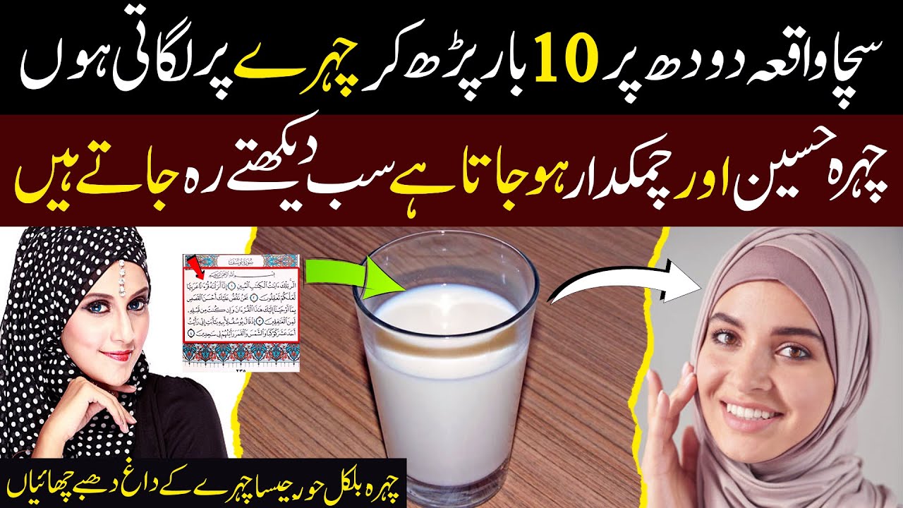 Chand Jesa Chehra: How to Brighten Your Face Naturally | Islamic Tips | Islamic Teacher - YouTube