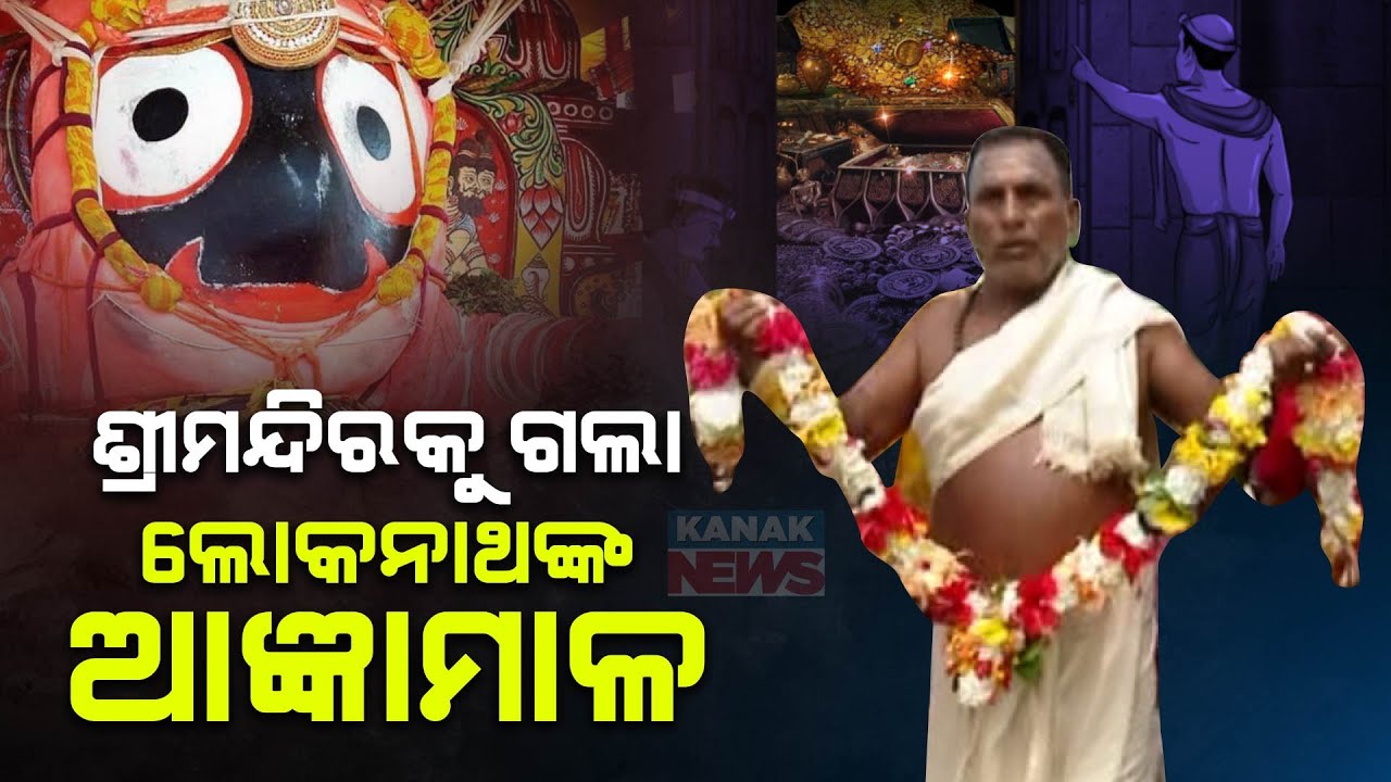 Sevayats Bring 'Agyan Mala' From Lokanath Temple To Puri Srimandir ...