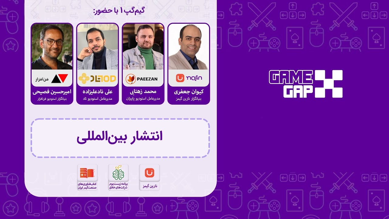 Game Gap 1 | گیم گپ 1: چگونه بازی خود را در بازار بین المللی منتشر کنیم ...