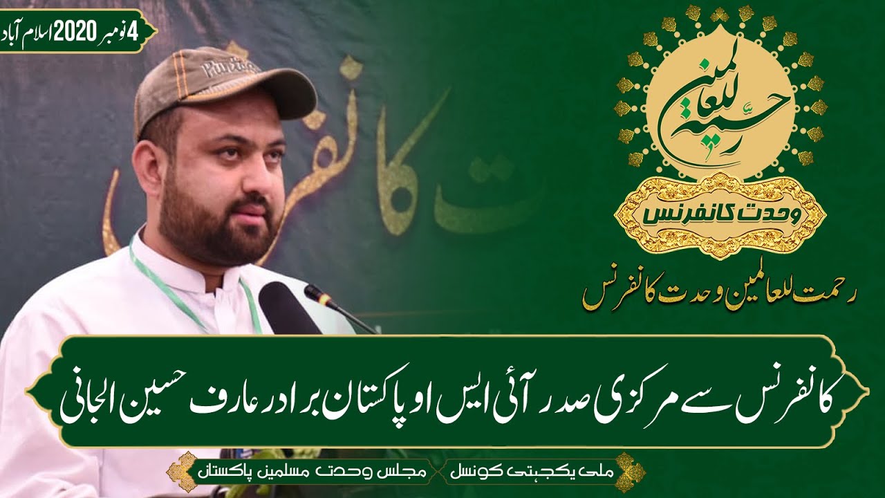Arif Hussain Aljani || Speech || ISO Pakistan || Rahmatan lil Alamin ...