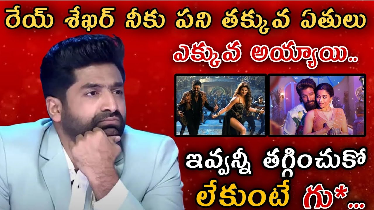 Shekar master midha fire | naku dhorikithe nikh unatadi raa #shekarmasterdance #viralvideo - YouTube