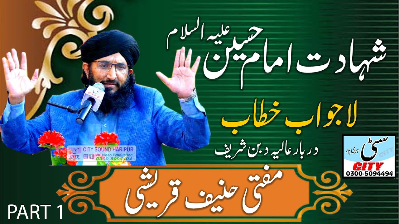 shahadat imam Hussain A.S . Mufti Muhammad Hanif Qureshi part 1 at ...