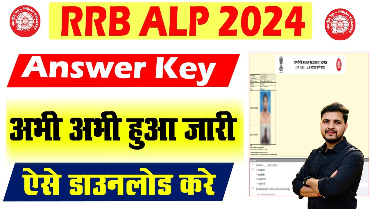 RRB ALP Answer Key 2024 Kaise Check Kare | RRB ALP Answer Key 2024 ...