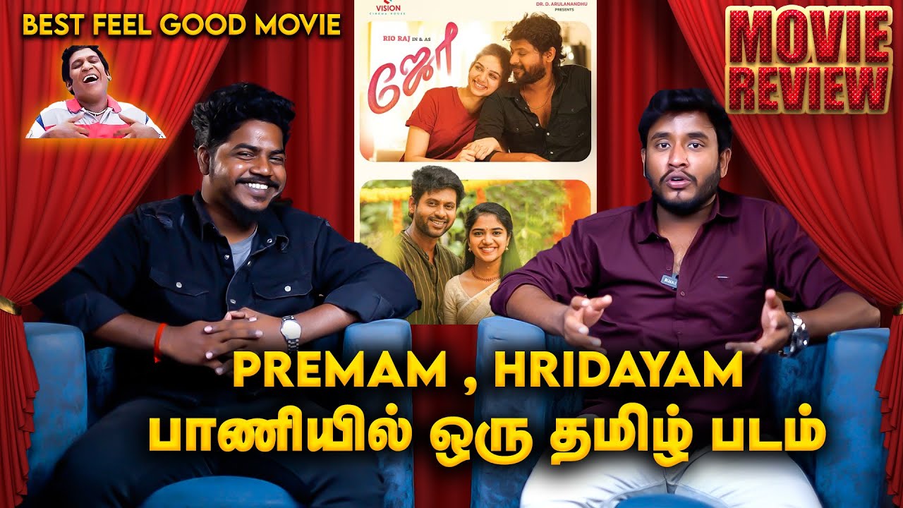 Rio செம்மையா கலக்கிட்டாருப்பா.! | Joe Movie Review | Rio Raj #joe # ...