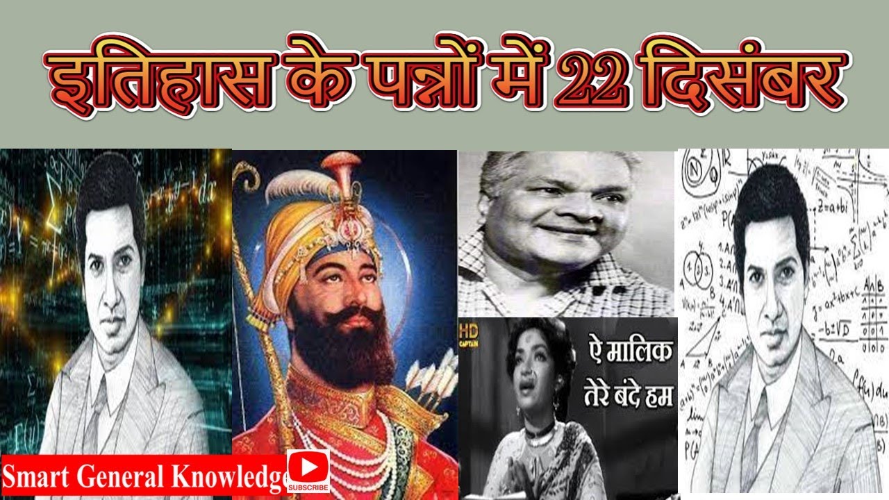 December 22 Events 22 December In Indian History 22 December december-22-events-22-december-in-indian-history-22-december