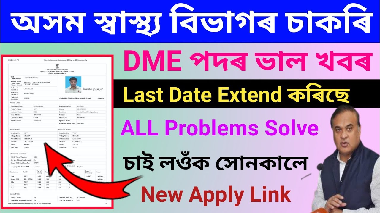 DME Assam New Update//DME Assam Online Apply 2023//Online Apply Last ...