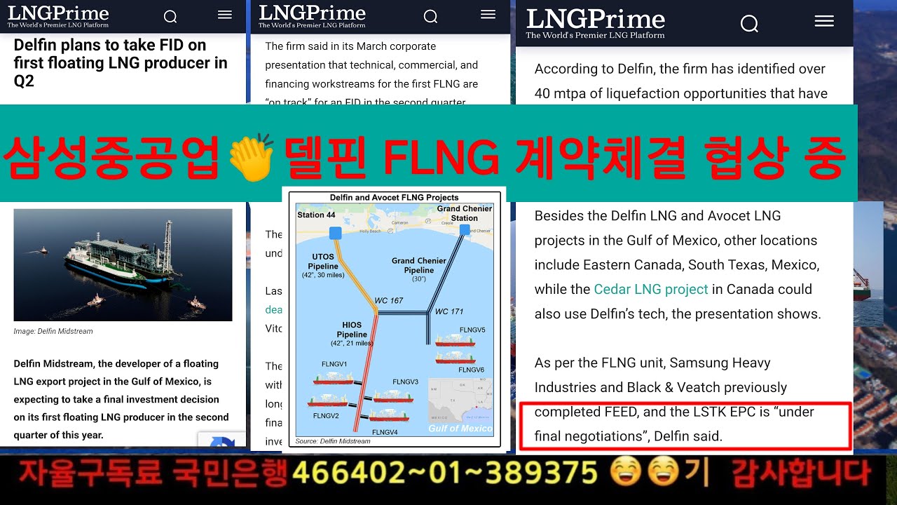삼성중공업👏델핀 FLNG 계약체결 협상 중 - YouTube