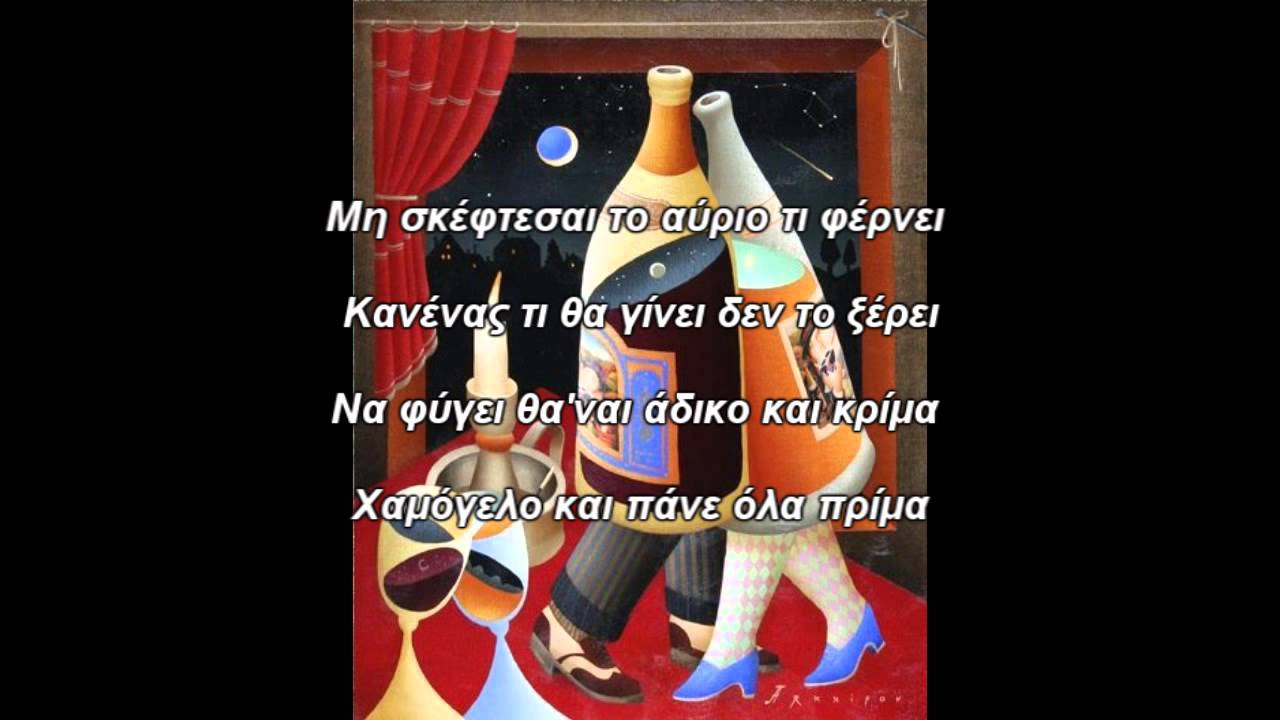 ΠΙΑΣΕ ΤΗΝ ΠΑΡΑΛΙΑΚΗ - YouTube