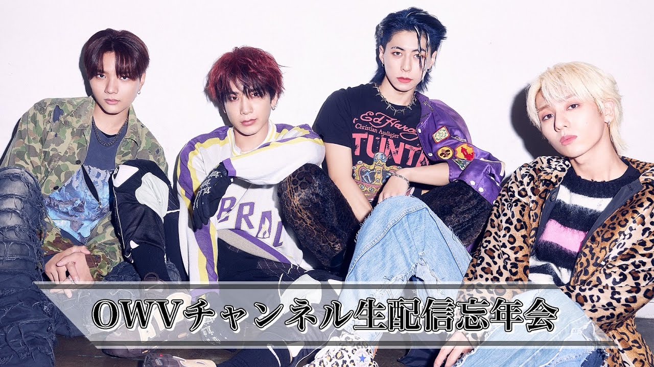 OWVチャンネル生配信忘年会 - YouTube