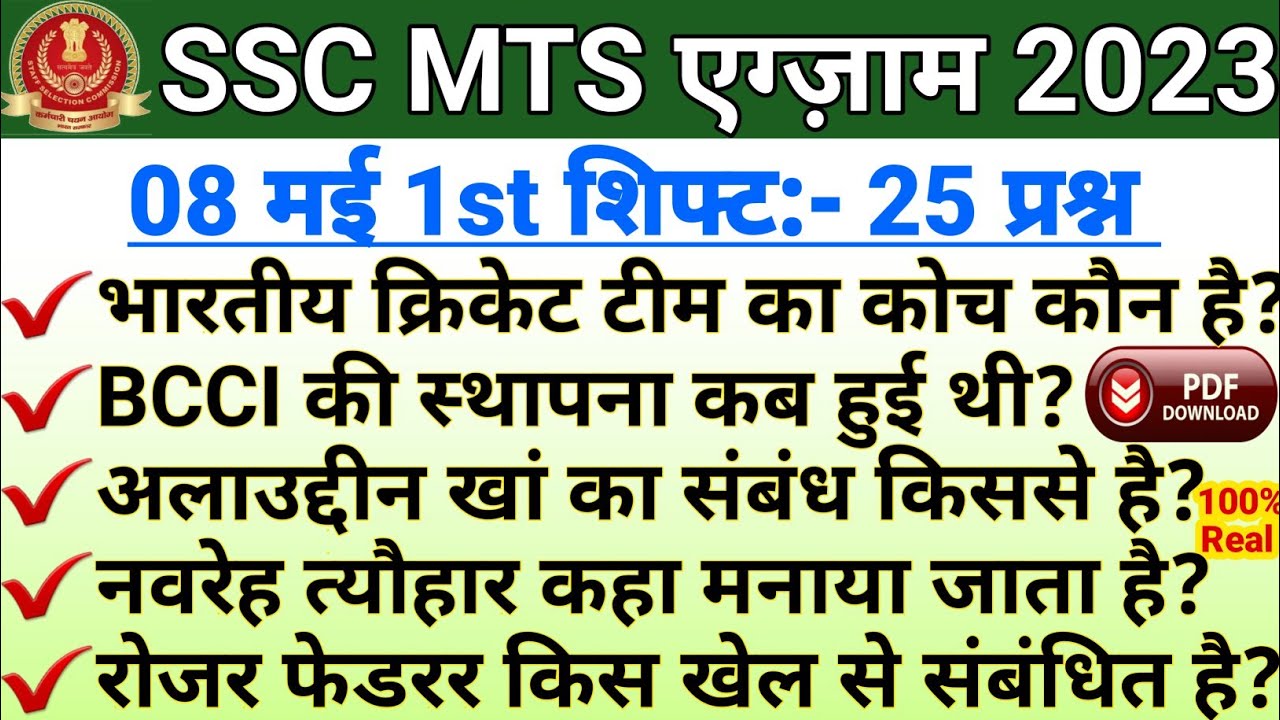 ssc mts 8 may 1st shift analysis | ssc mts today paper 1st shift | ssc ...