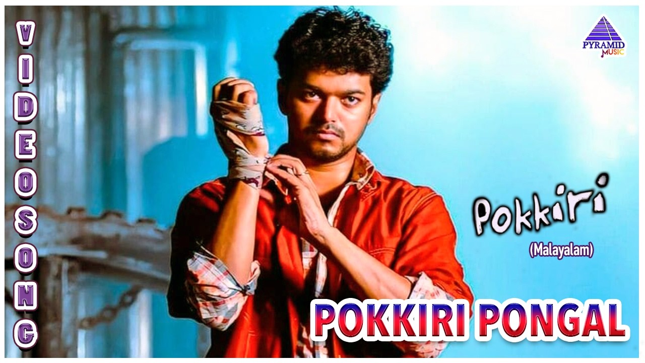 Pokkiri Malayalam Movie Song | Pokkiri Pongal Video Song | Vijay | Asin | Mani Sharma | Prabhu ...